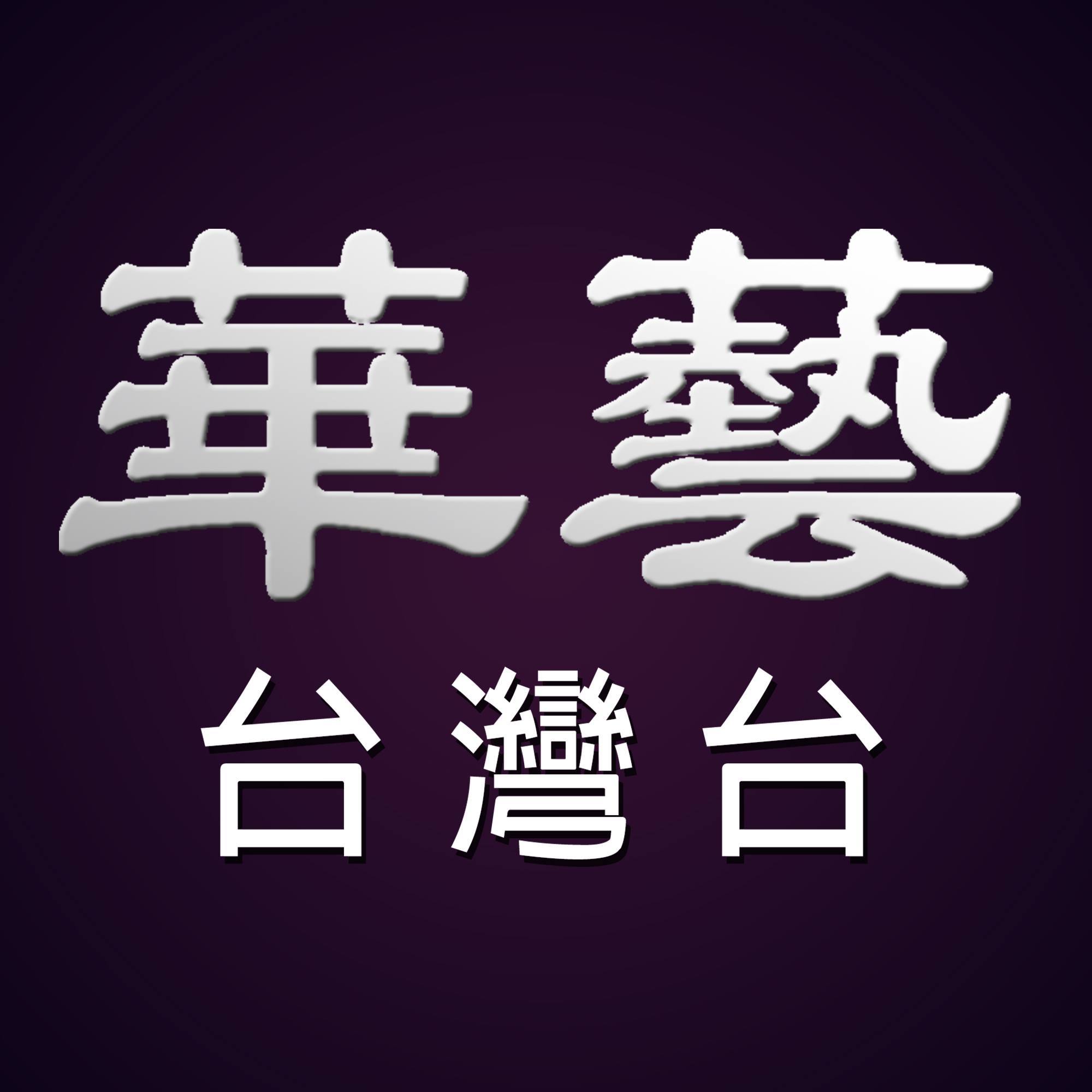 媒體棧 - 節目表